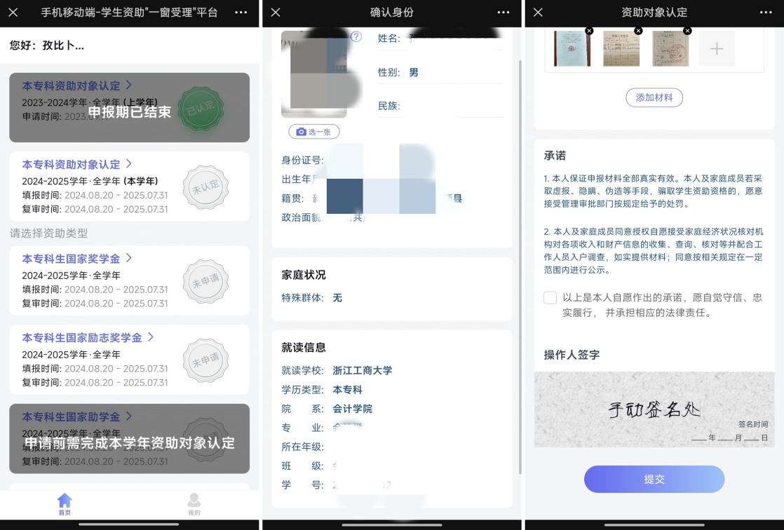 关于2024-2025学年本科学生资助对象认定的通知